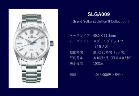 グランドセイコー -白樺- スプリングドライブモデル SLGA009 グランドセイコー -白樺- スプリングドライブモデル SLGA009